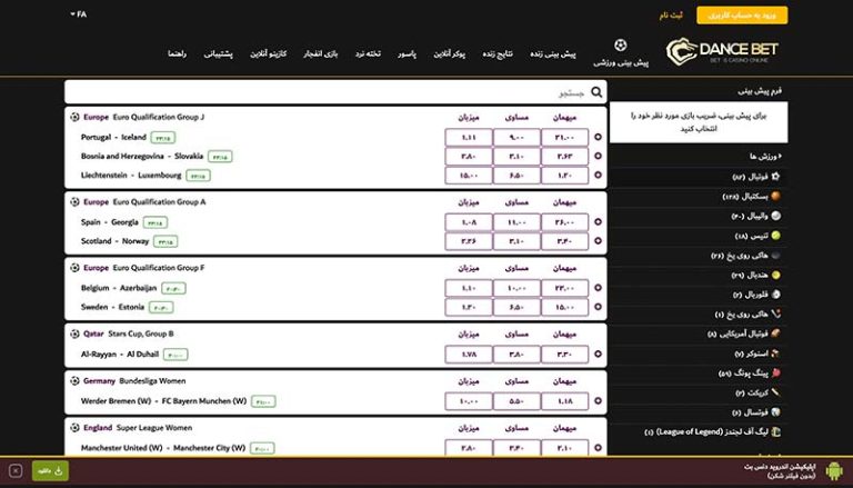 دنس بت | ورود به سایت شرط بندی DanceBet